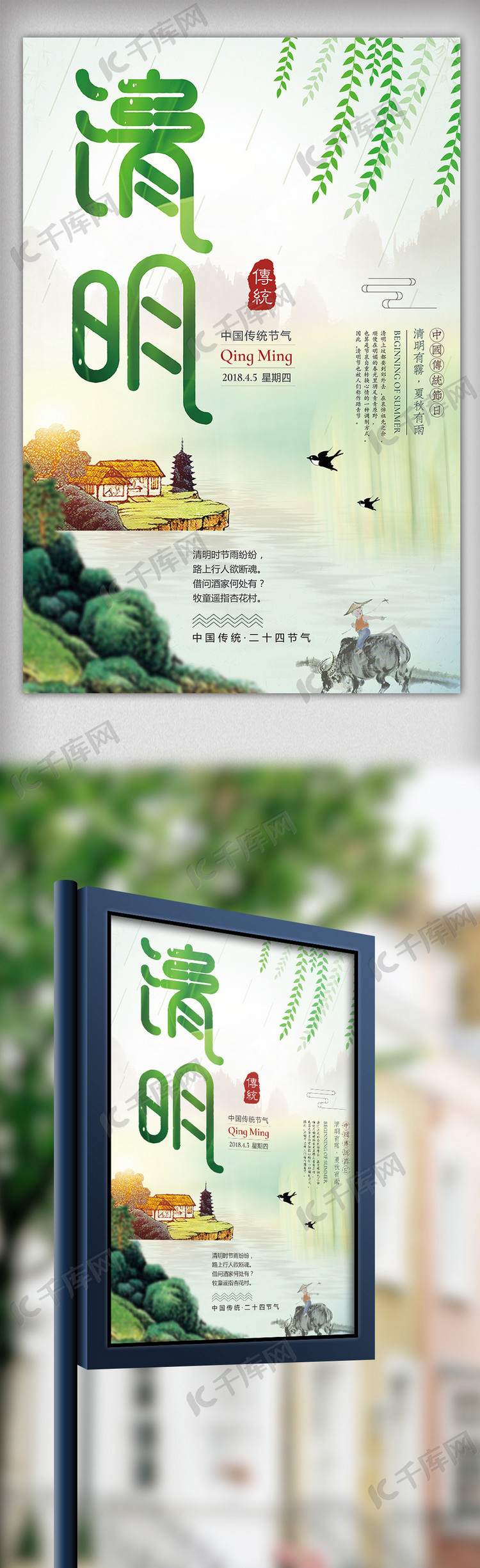 中国传统节日海报清明节设计海报模板下载-千库网