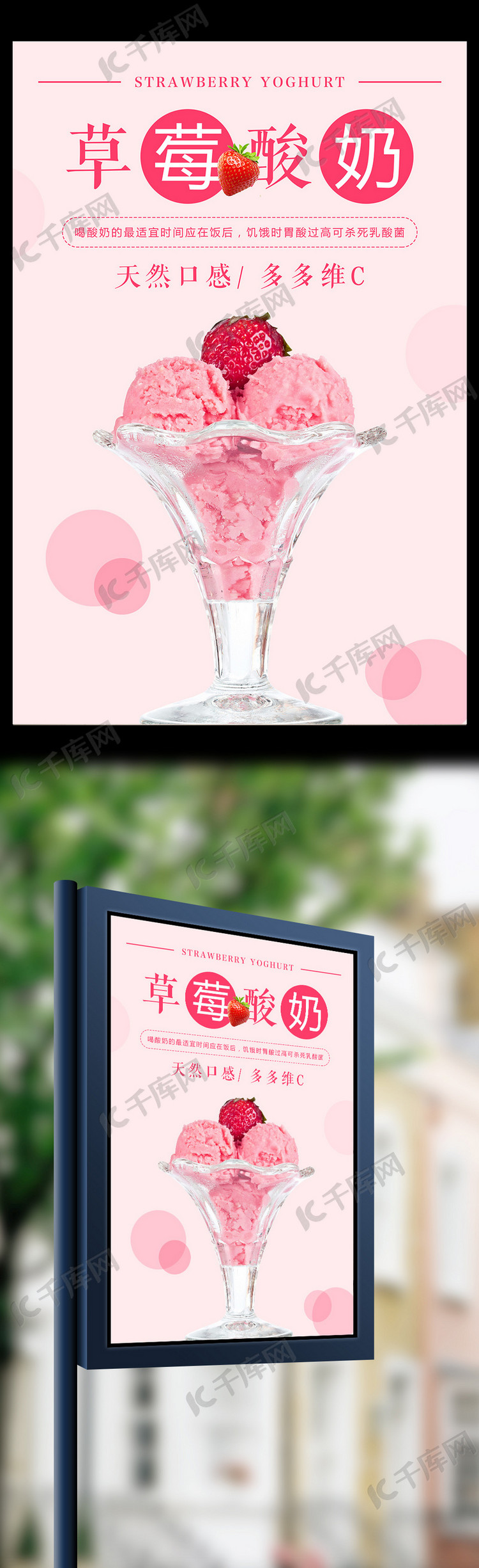 草莓酸奶饮品海报设计海报模板下载-千库网