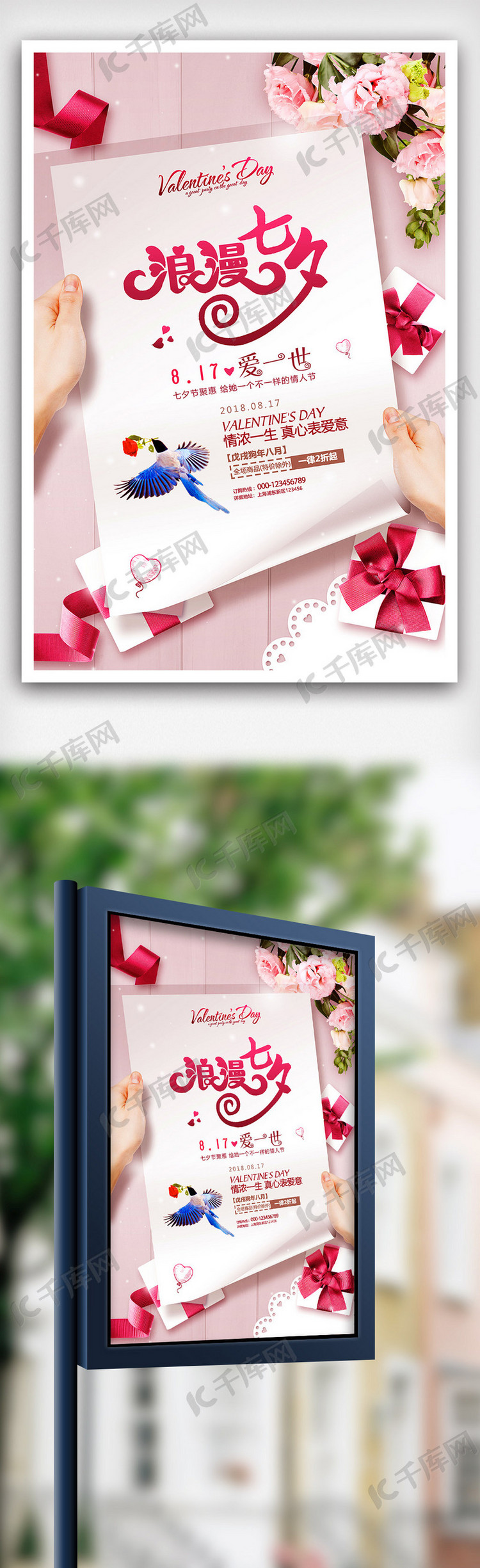 浪漫七夕节节日海报海报模板下载-千库网