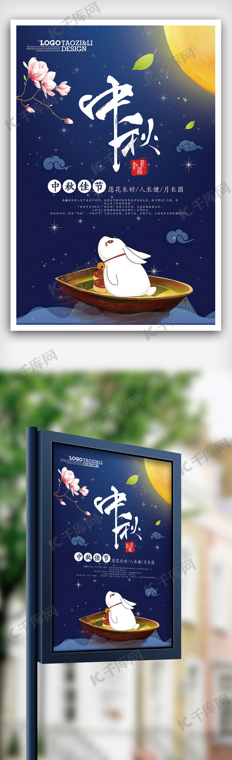 小清新中秋佳节宣传海报大海报模板下载-千库网