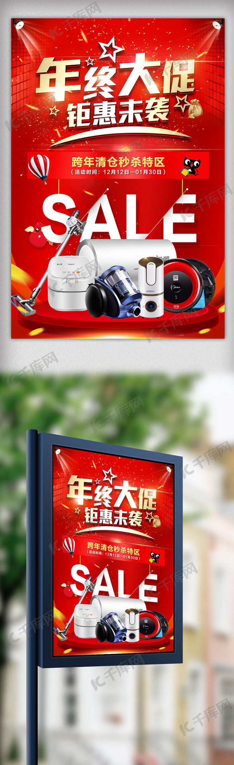 年终大促宣传促销海报海报模板下载-千库网