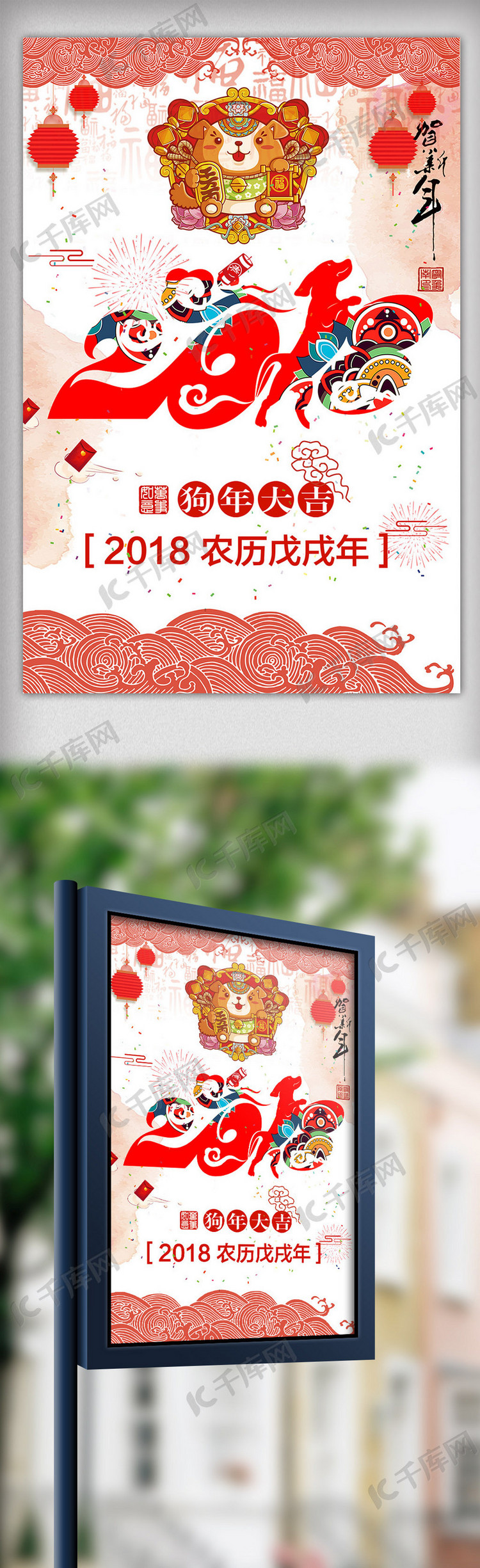 2018年红色中国风金融春节海报psd格式海报模板下载-千库网