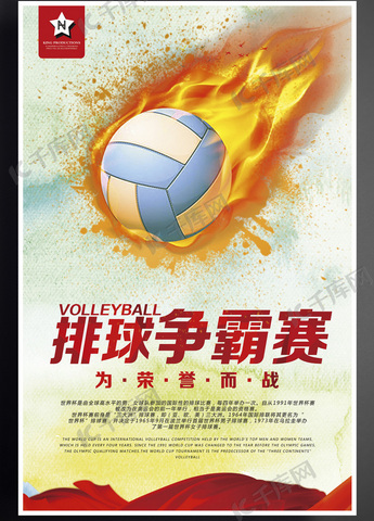 个性大气排球赛大气户外海报海报模板下载-千库网