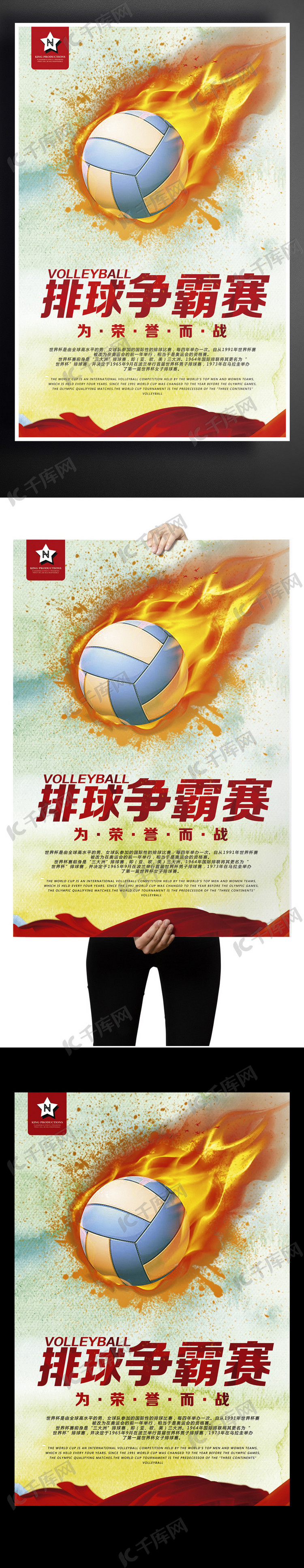 个性大气排球赛大气户外海报海报模板下载-千库网