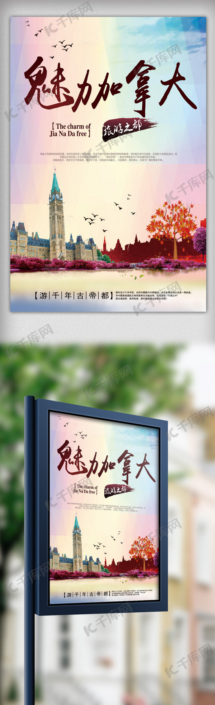 2018简约大气魅力加拿大海报海报模板下载-千库网