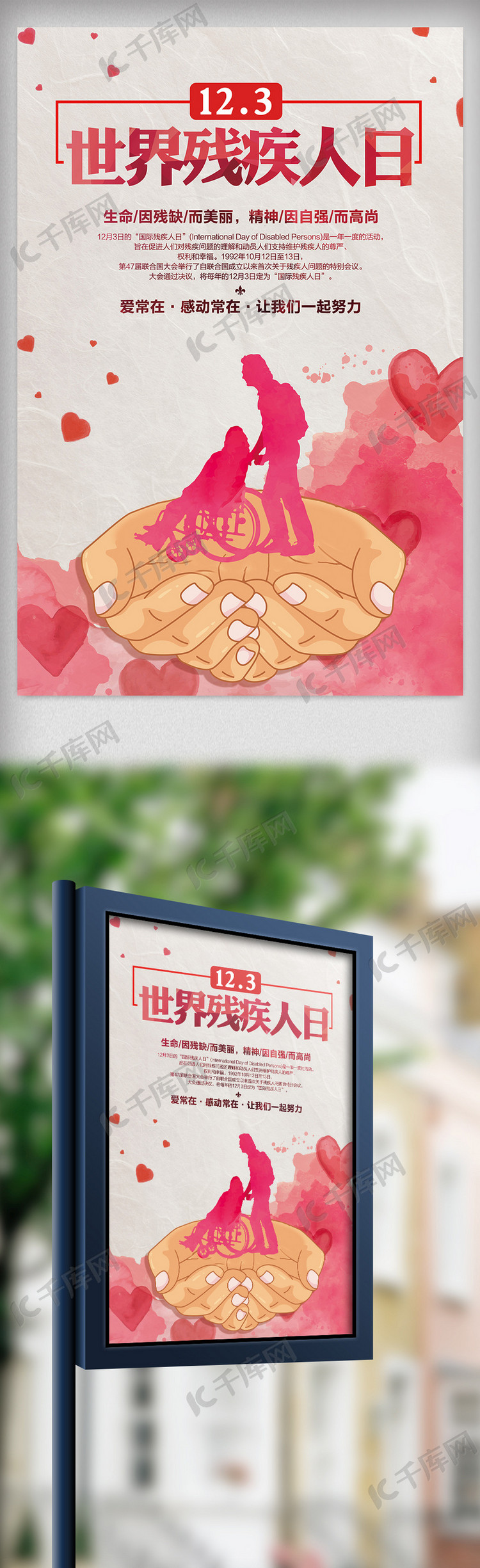 国际残疾人日宣传海报海报模板下载-千库网