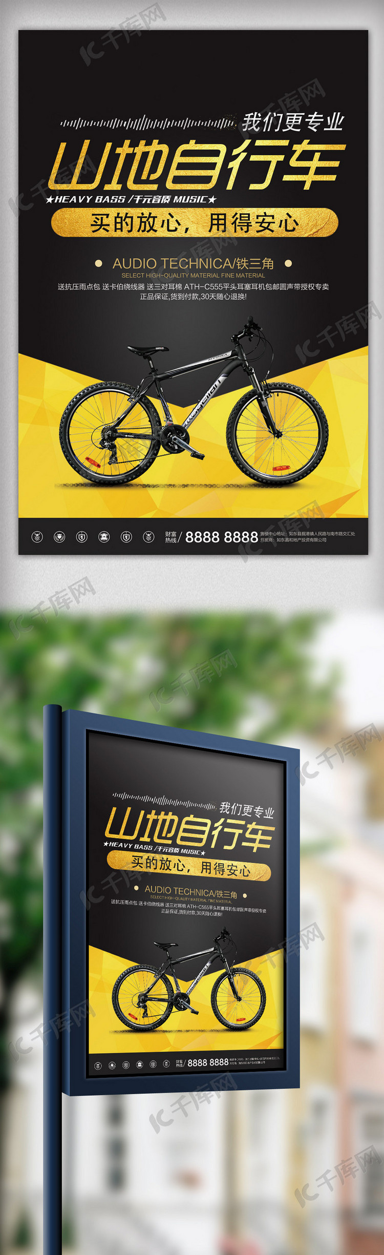 大气时尚山地自行车海报海报模板下载-千库网
