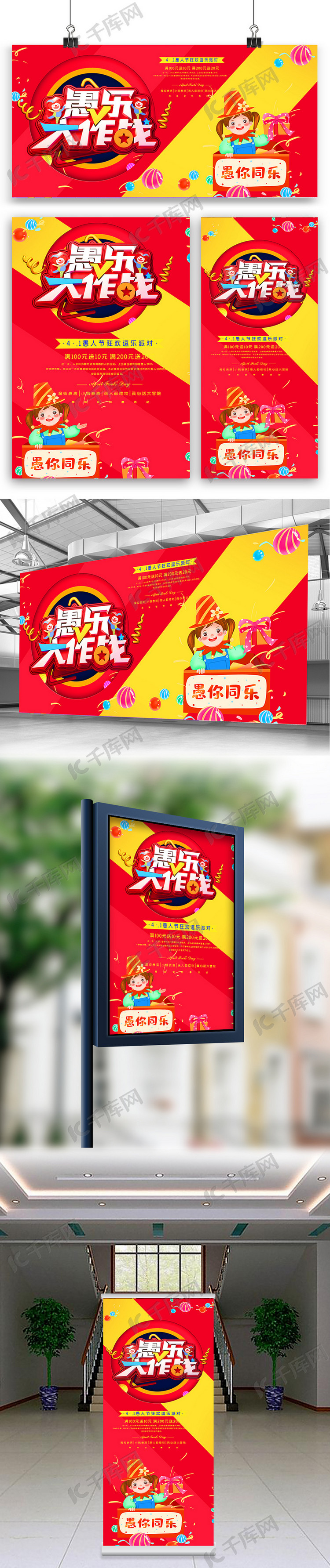 红色愚人节海报展板展架三件套设计海报模板下载-千库网