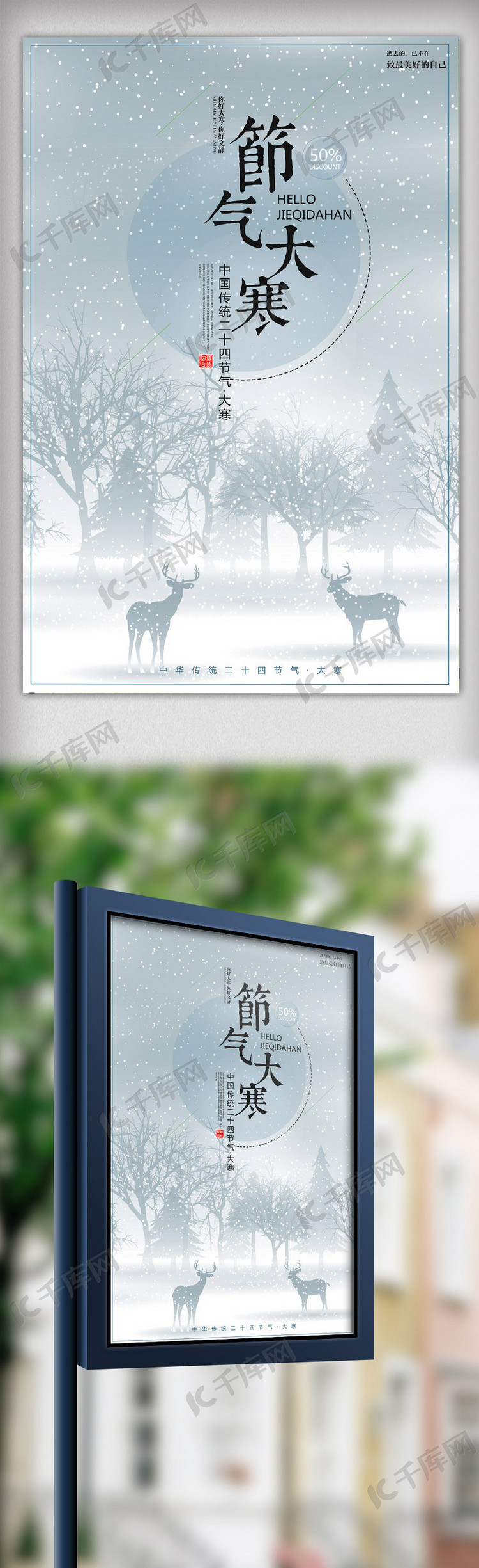 创意唯美风格节气大寒海报海报模板下载-千库网