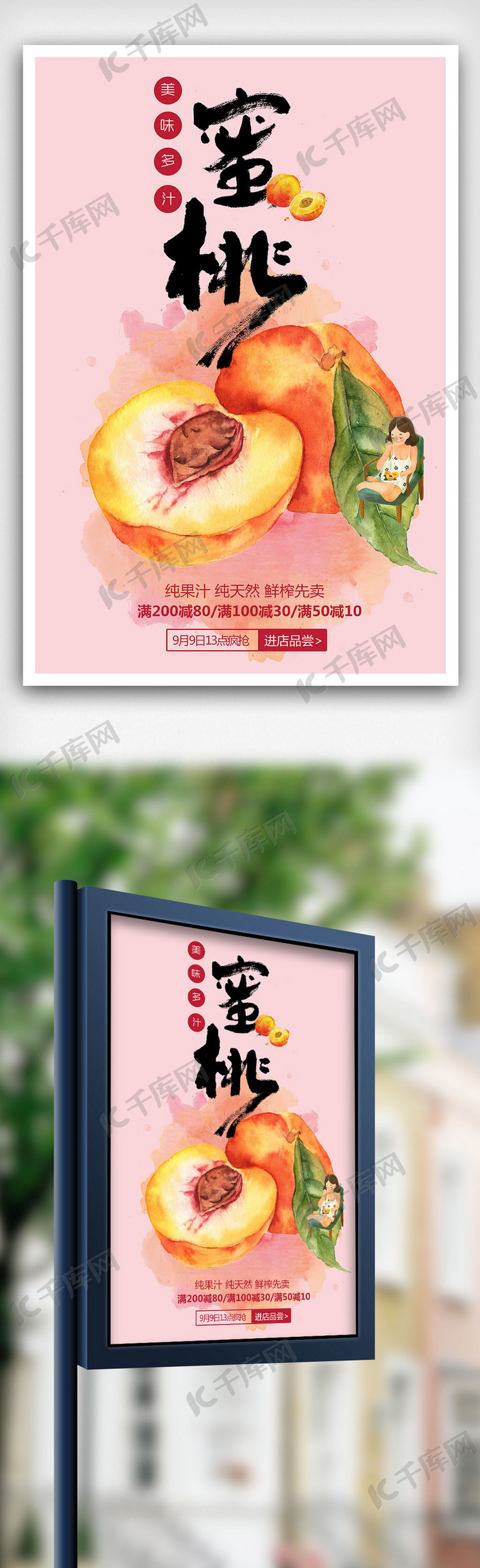 简洁时尚水彩水蜜桃海报海报模板下载-千库网