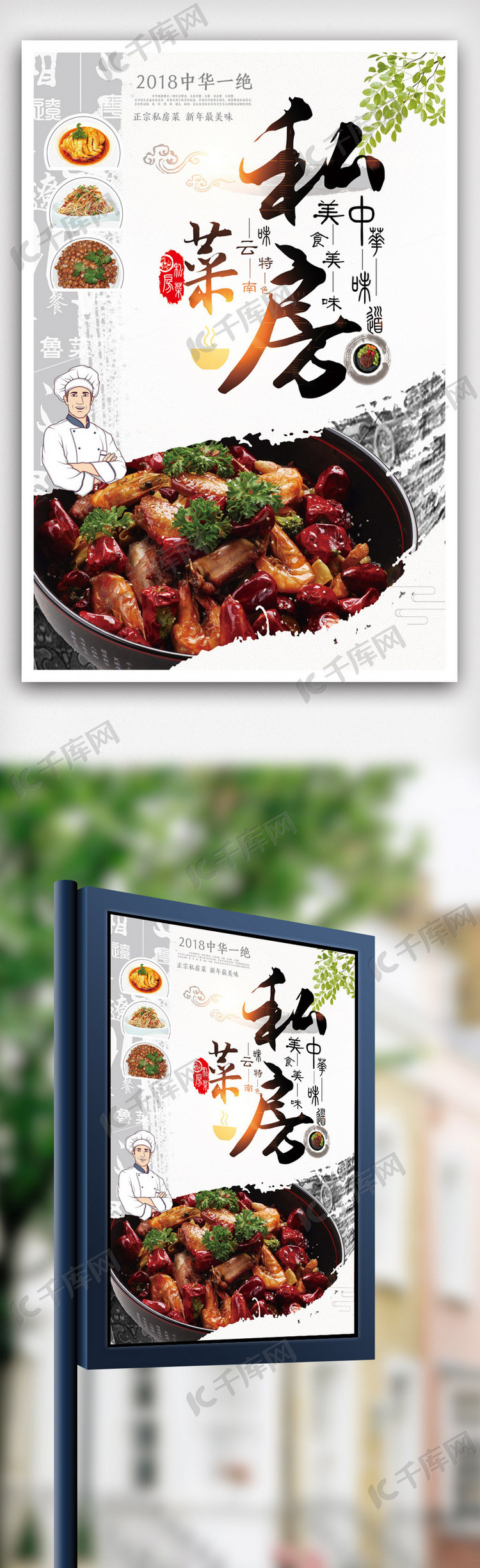 美味私房菜清新海报.psd海报模板下载-千库网