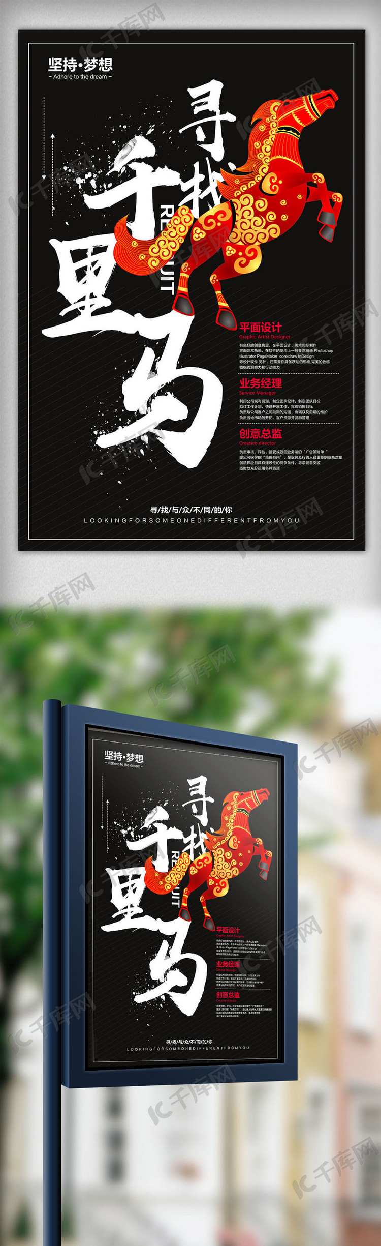 个性企业招聘海报设计海报模板下载-千库网