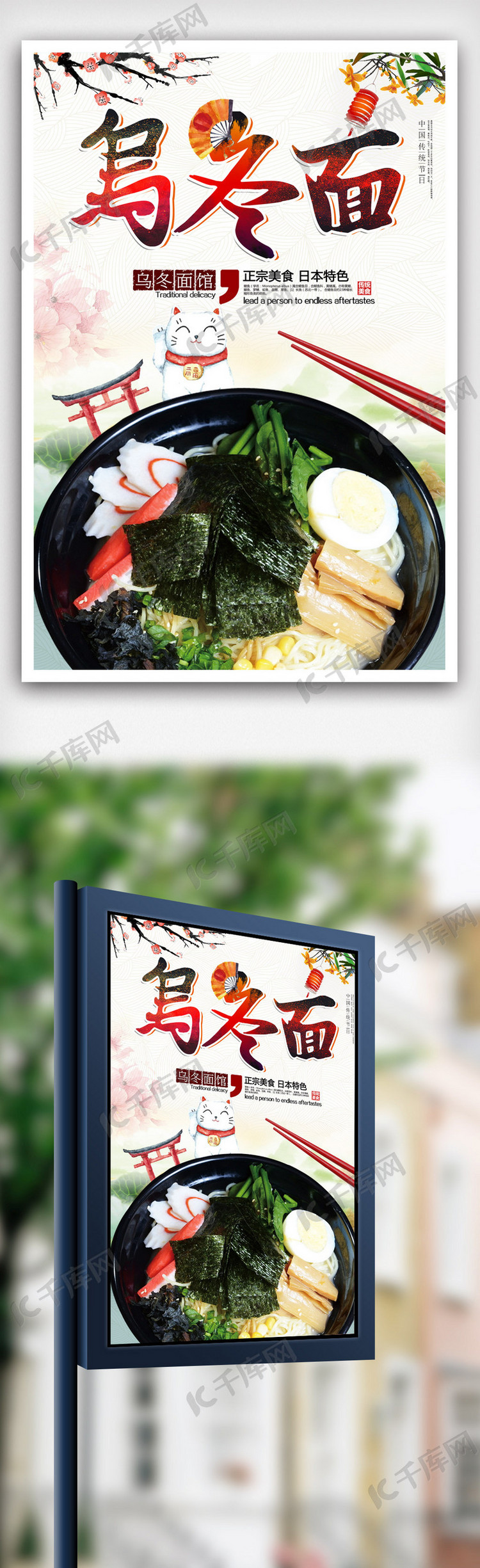 乌冬面餐饮美食系列海报设计.psd海报模板下载-千库网