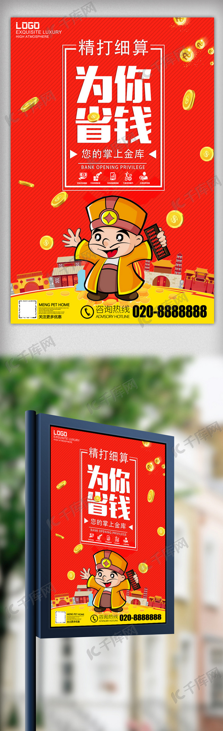 轻松理财金融海报理财海报设计海报模板下载-千库网