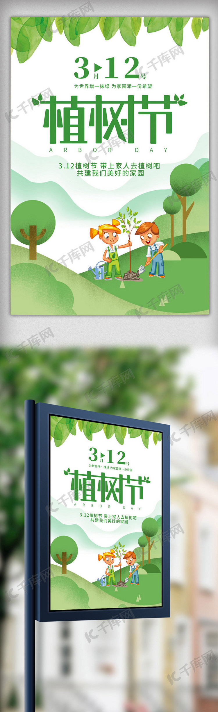绿色清新3.12植树节环保海报海报模板下载-千库网