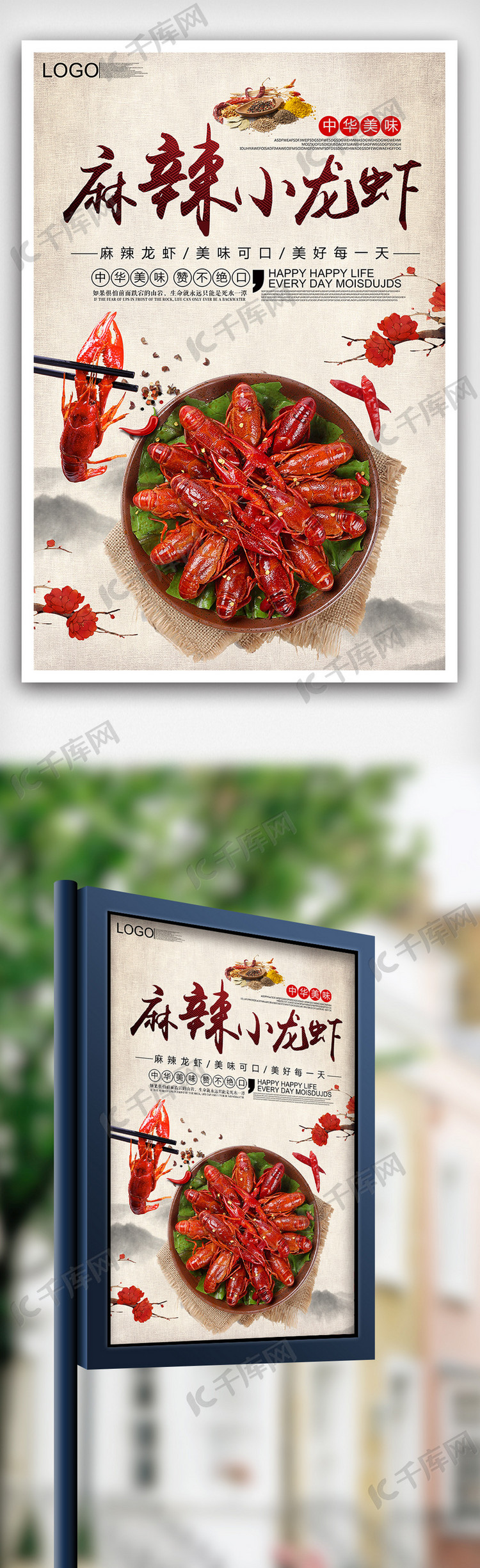 2018大气中国风麻辣小龙虾海报海报模板下载-千库网