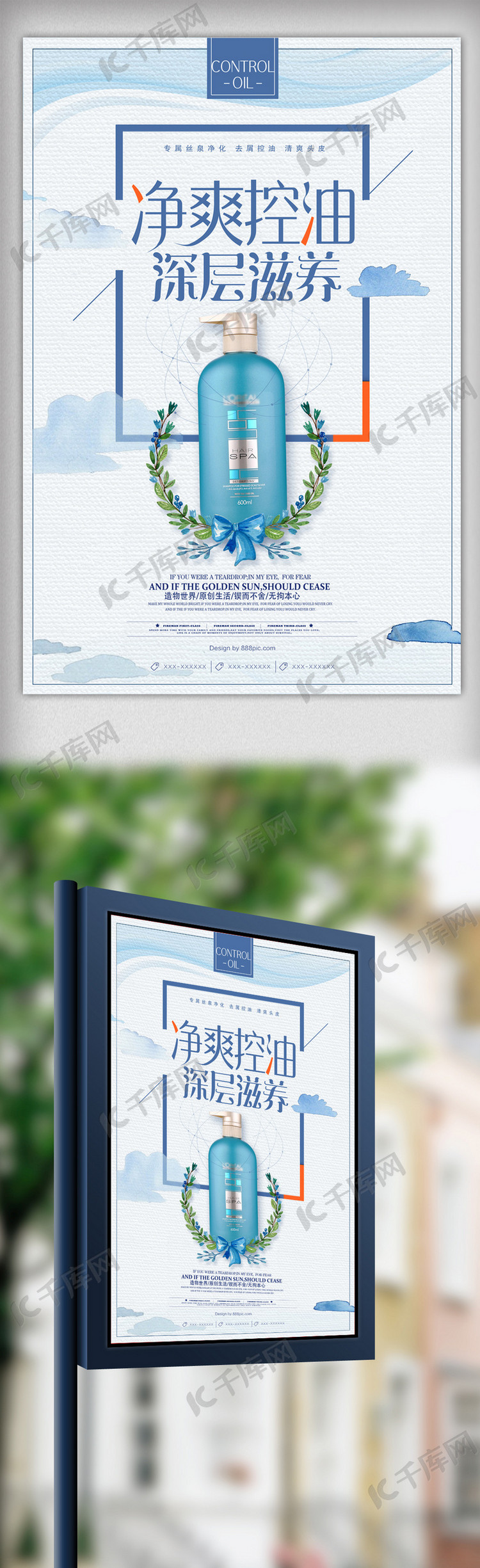 小清新化妆品促销海报设计海报模板下载-千库网