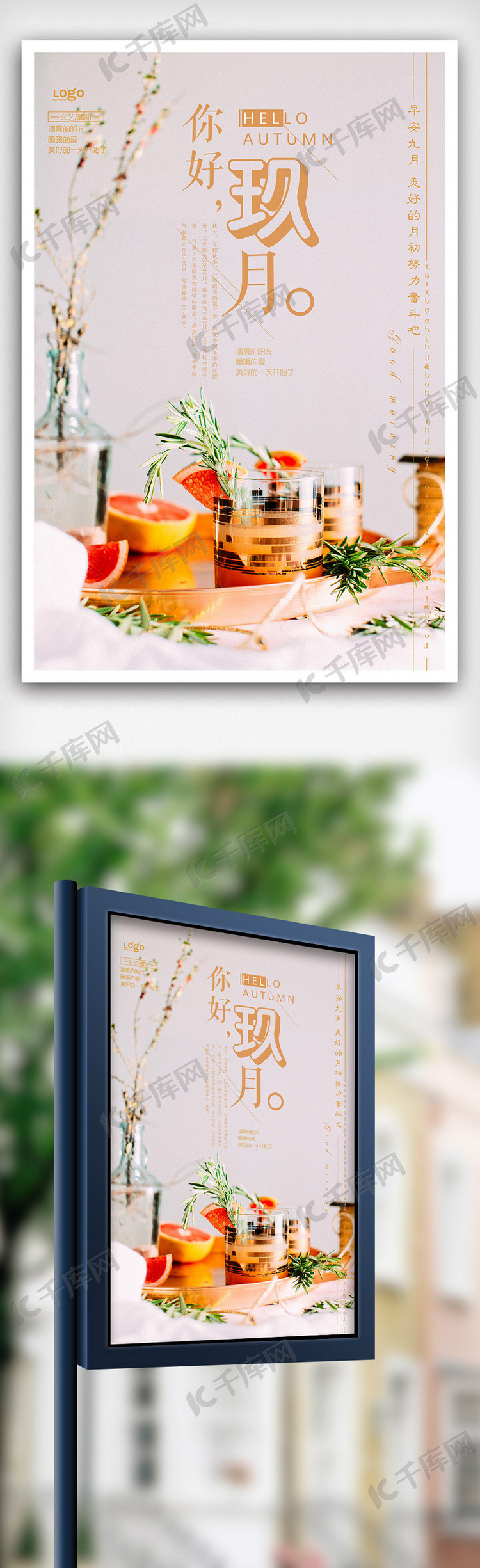 时尚大气你好九月海报设计海报模板下载-千库网