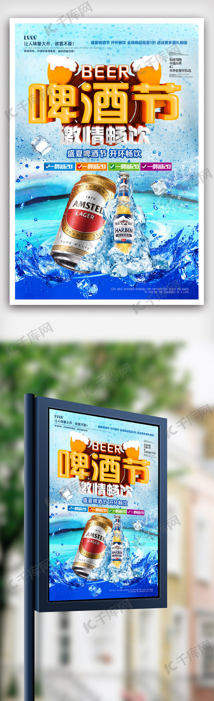 简约唯美啤酒节海报.psd海报模板下载-千库网