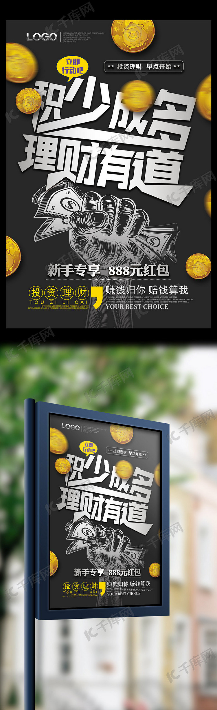 金融投资理财黑色背景海报海报模板下载-千库网