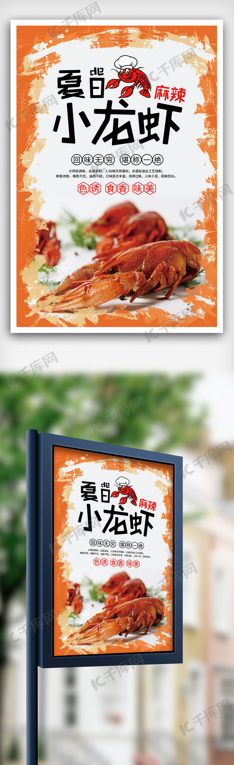 创意背景夏日小龙虾宣传海报设计海报模板下载-千库网