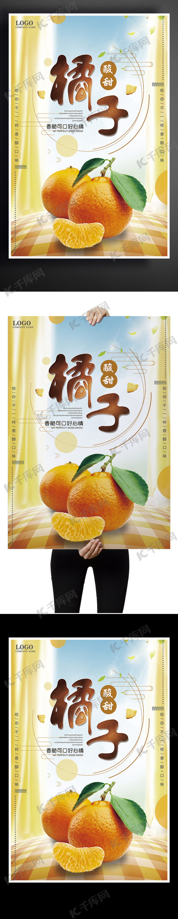 新鲜橘子促销海报海报模板下载-千库网