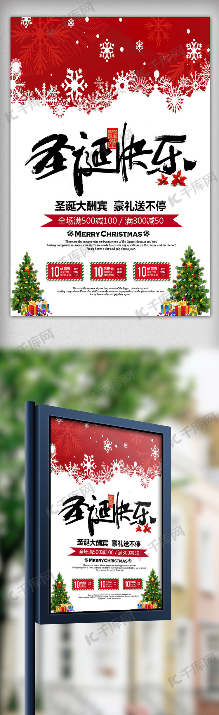 圣诞快乐促销海报素材海报模板下载-千库网