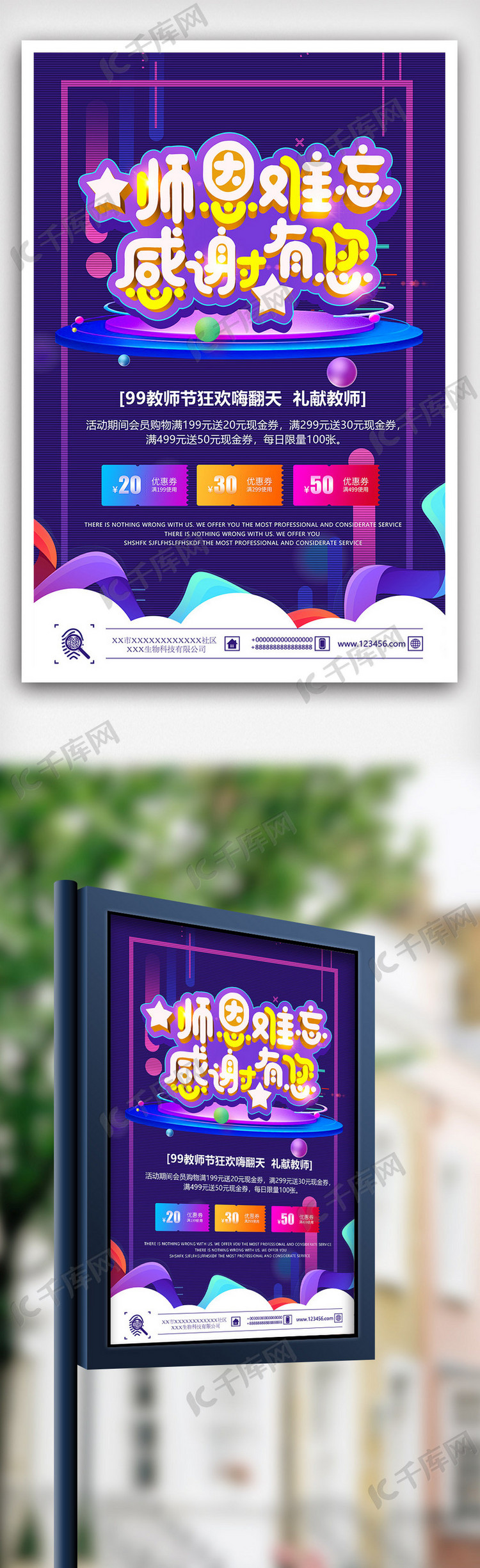 师恩难忘感谢有您促销海报海报模板下载-千库网