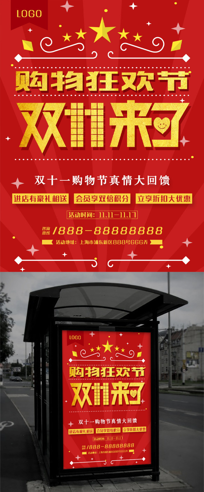 红色双十一商场促销活动海报海报模板下载-千库网