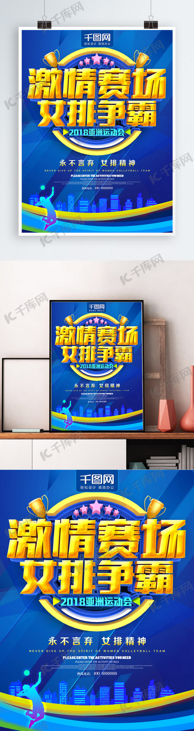 激情赛场女排争霸体育比赛海报海报模板下载-千库网