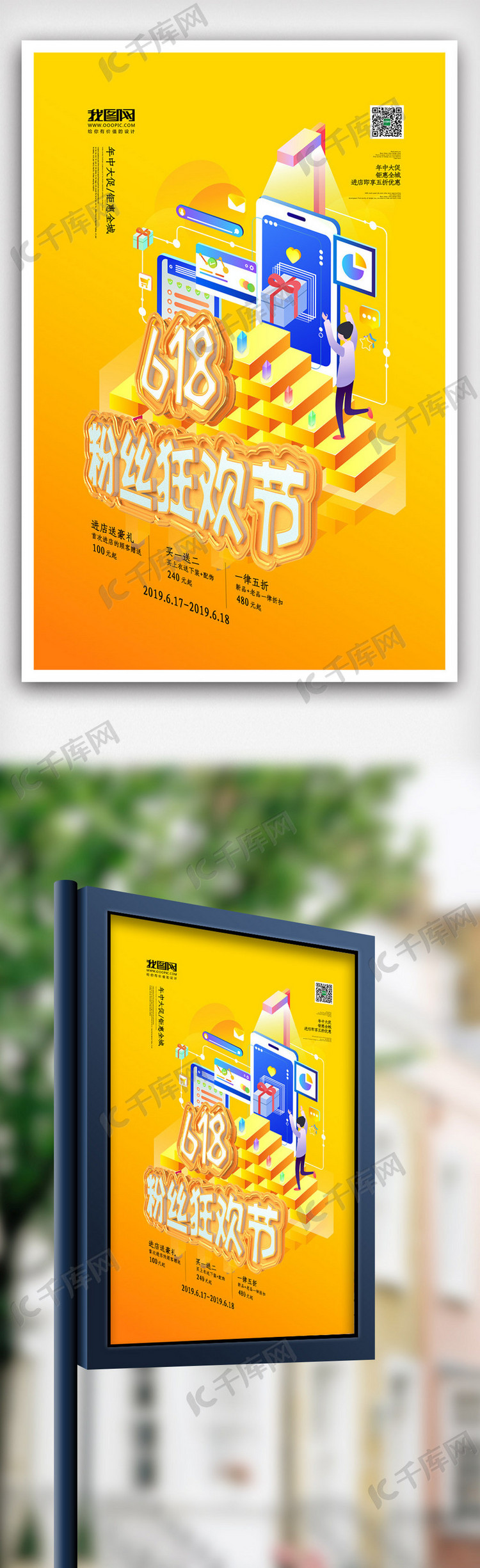 黄色2.5D卡通简洁618年中大促海报海报模板下载-千库网