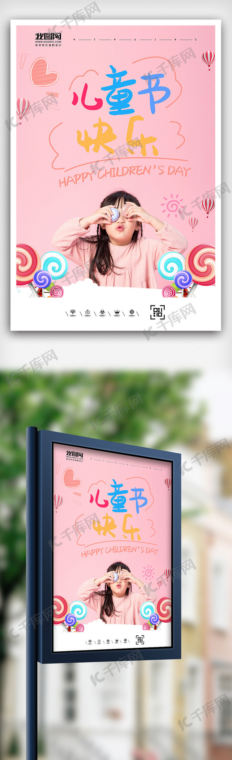 粉色温馨卡通风格儿童节海报海报模板下载-千库网