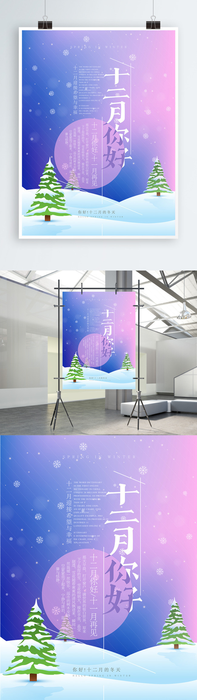 紫色绚丽十二月你好文艺配图海报psd海报模板下载-千库网