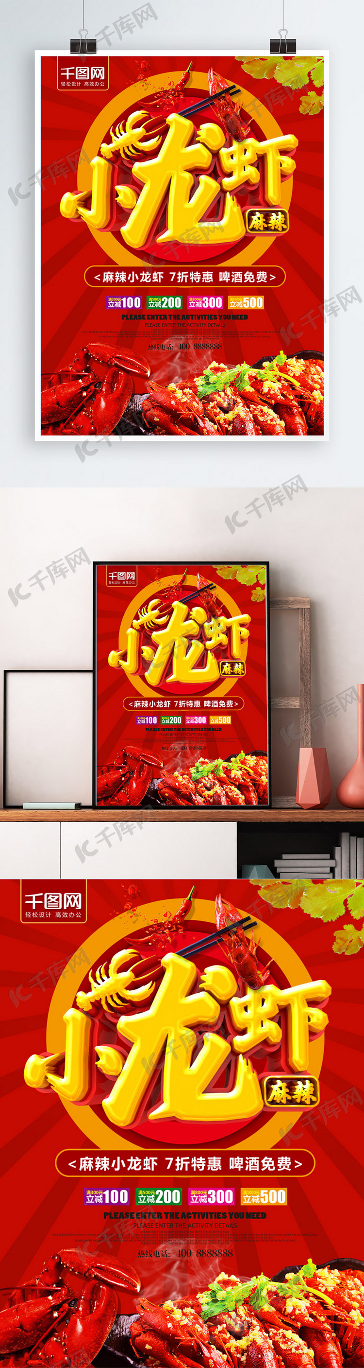 麻辣小龙虾促销海报海报模板下载-千库网