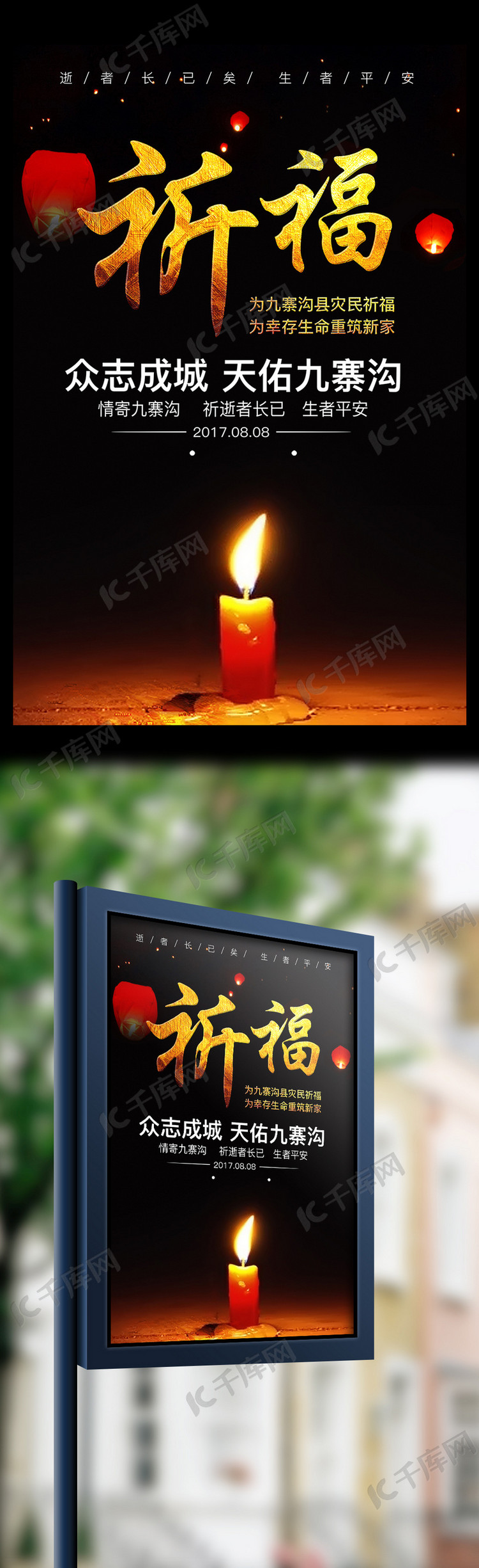 黑红振灾素材海报海报模板下载-千库网