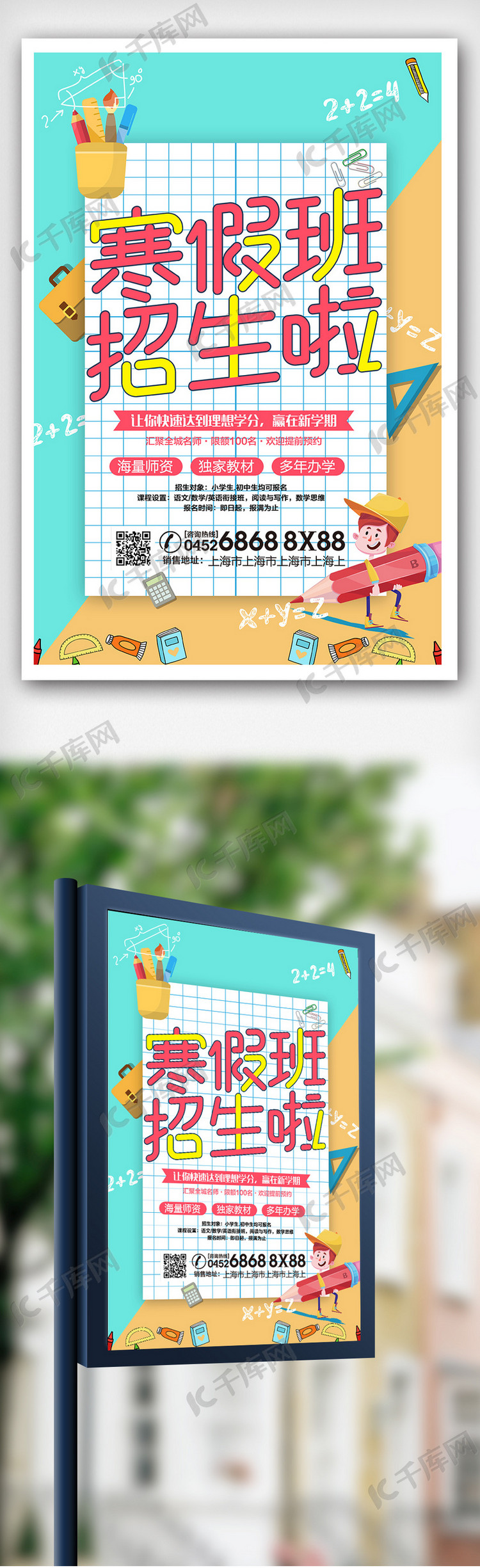 创意寒假班招生海报海报模板下载-千库网