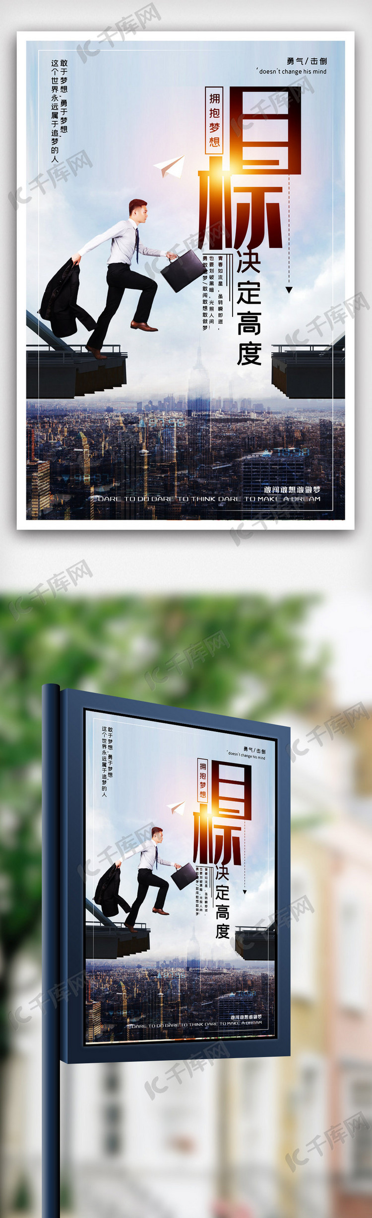目标决定高度企业励志海报模版.psd海报模板下载-千库网
