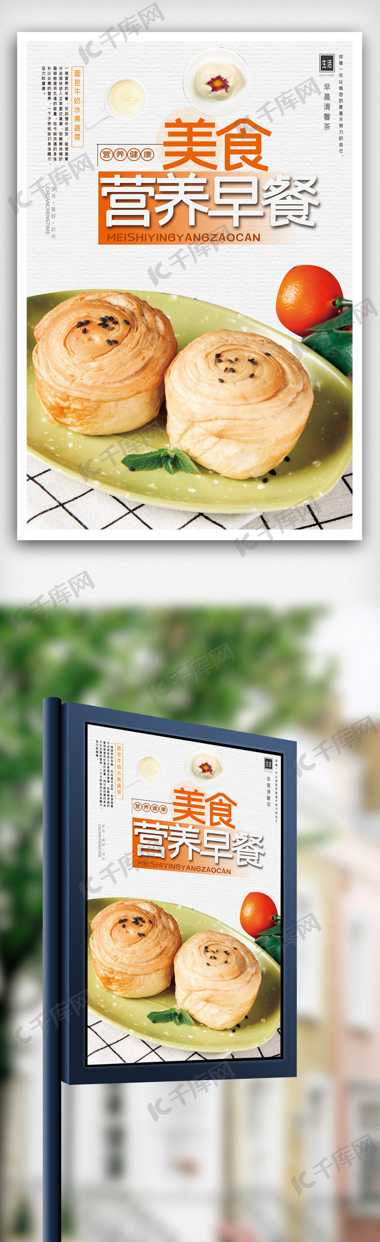 健康营养早餐美食海报.psd海报模板下载-千库网