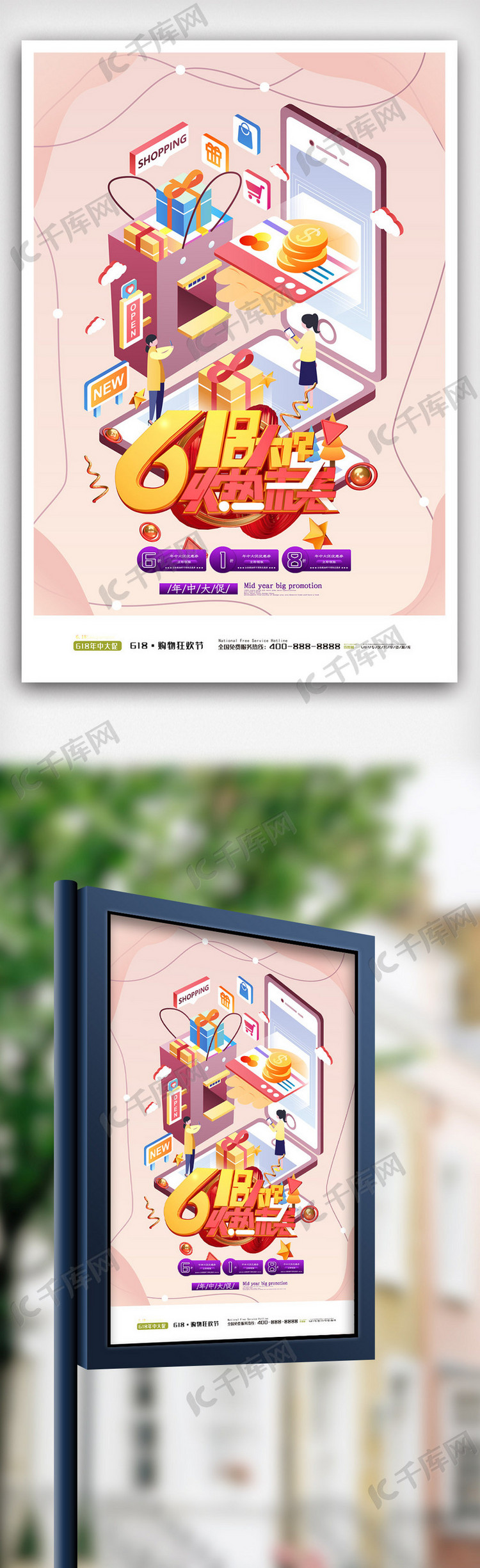 红色2.5D简洁卡通618年中大促海报海报模板下载-千库网