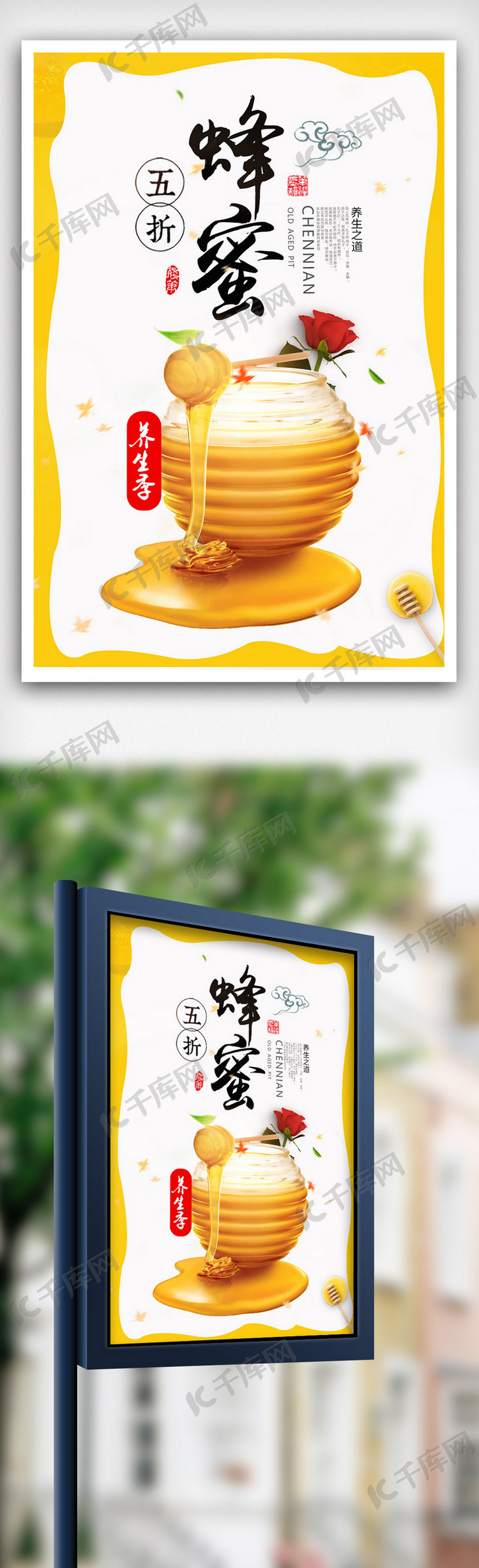 2018滋补风平面养生蜂蜜海报海报模板下载-千库网