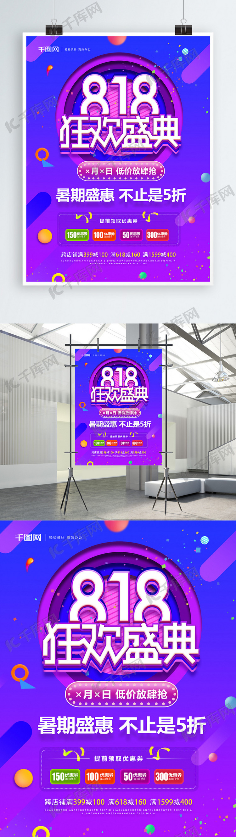 818购物盛典海报海报模板下载-千库网