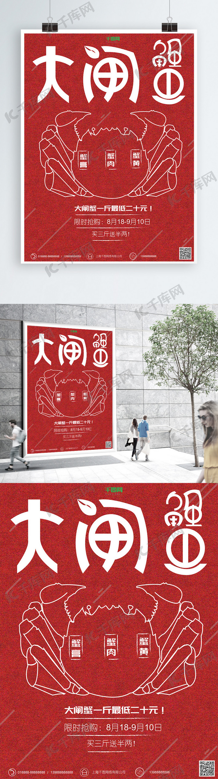 红色复古大闸蟹美食海报海报模板下载-千库网