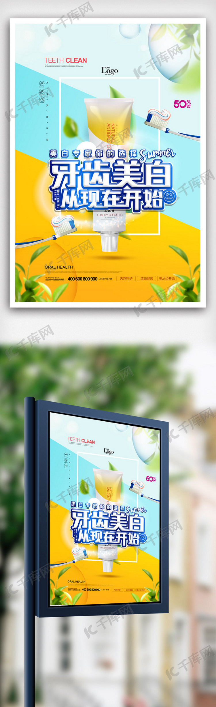 高档牙膏海报广告.psd海报模板下载-千库网