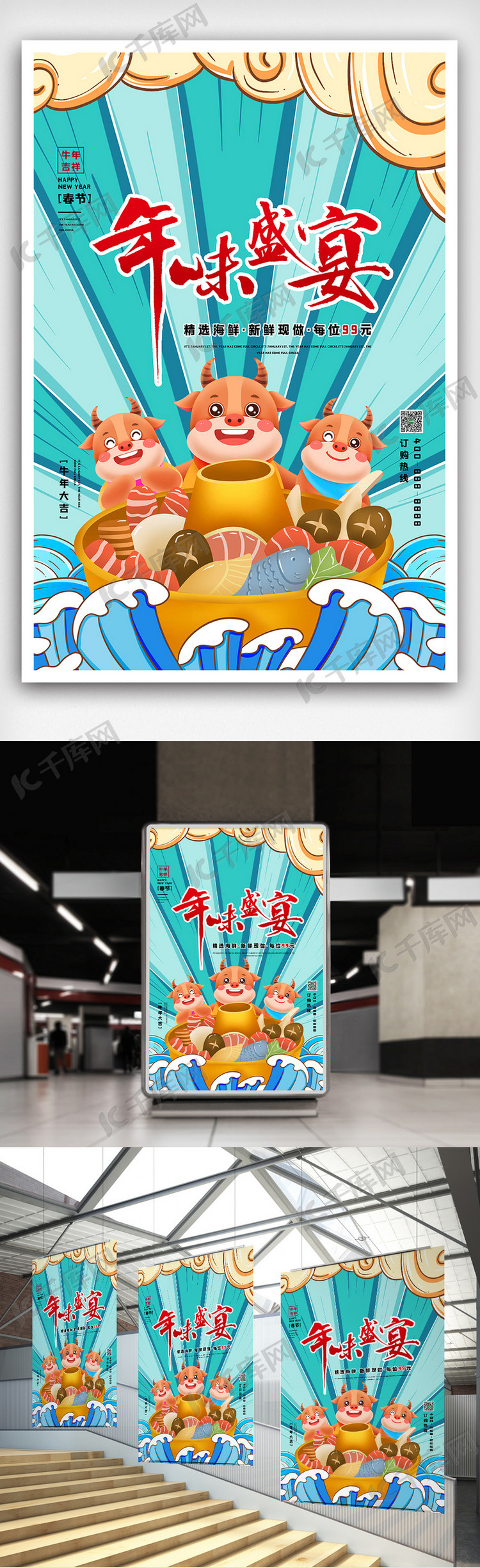 2020国潮风新年火锅宴海报海报模板下载-千库网