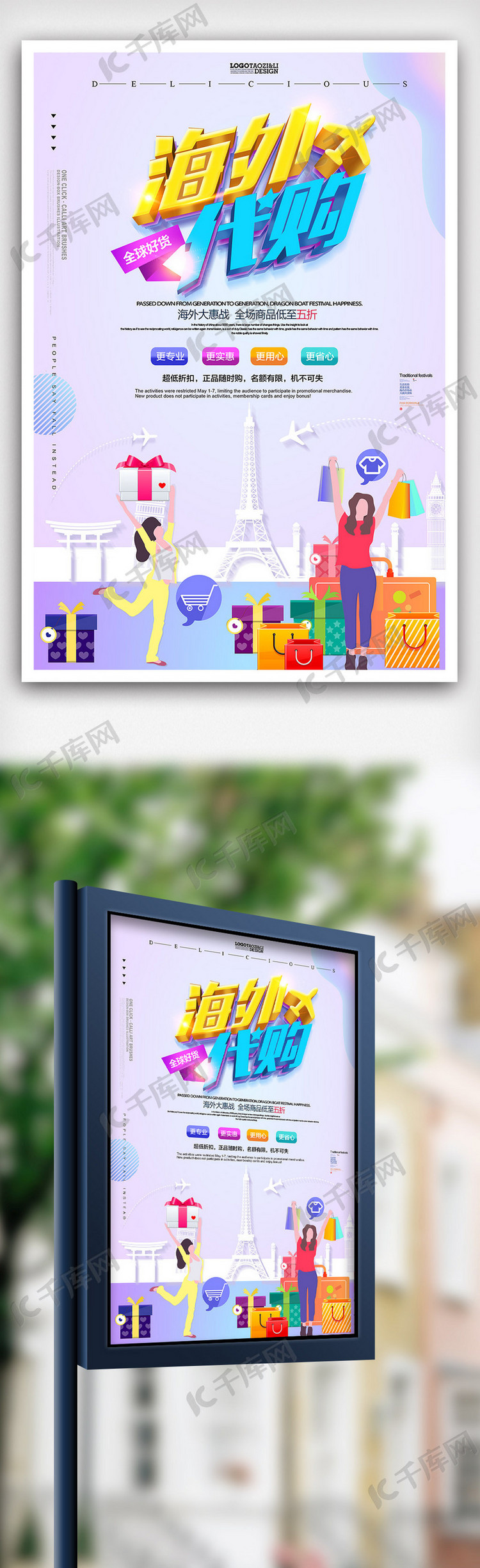 时尚简洁海外代购海报设计海报模板下载-千库网