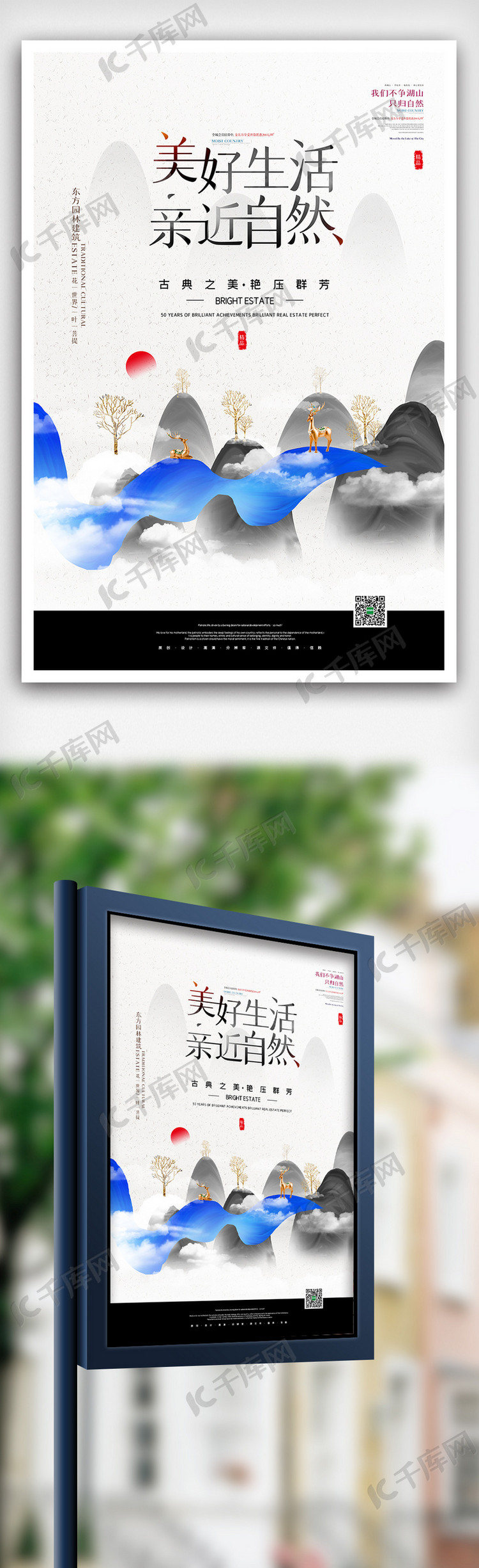 简约中国风山水地产海报海报模板下载-千库网