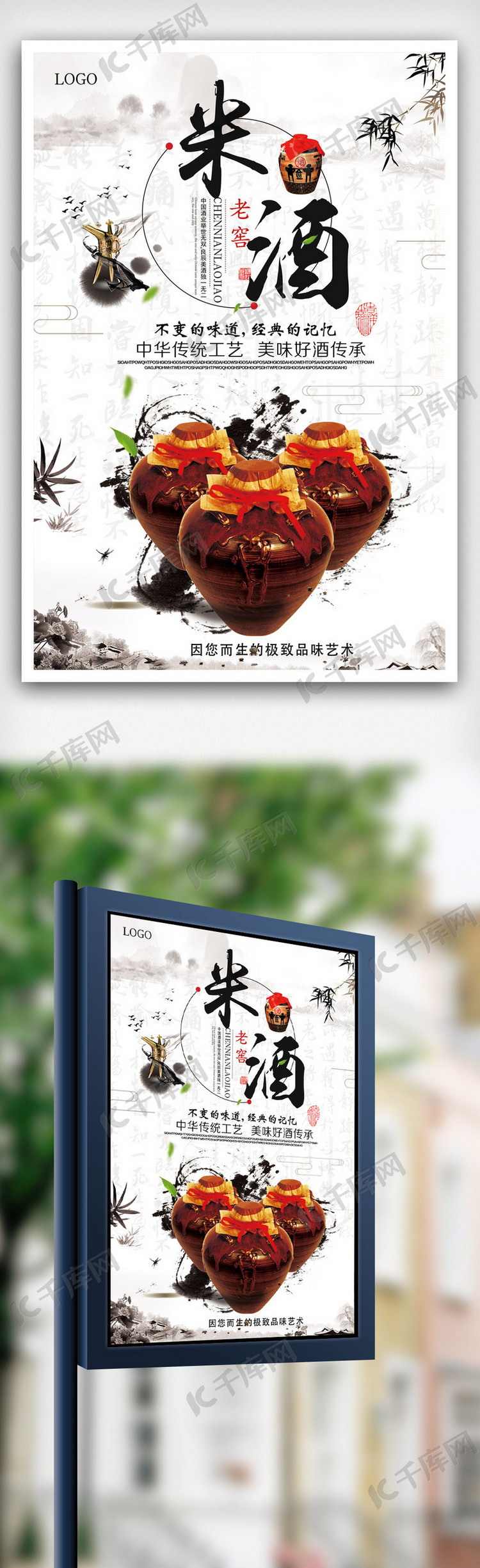 冬季米酒促销海报设计.psd海报模板下载-千库网