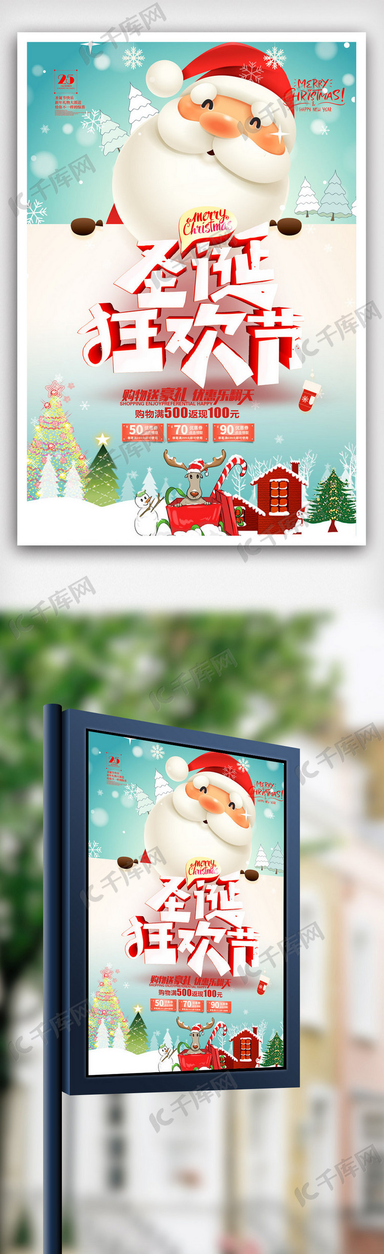 简洁时尚圣诞节海报.psd海报模板下载-千库网