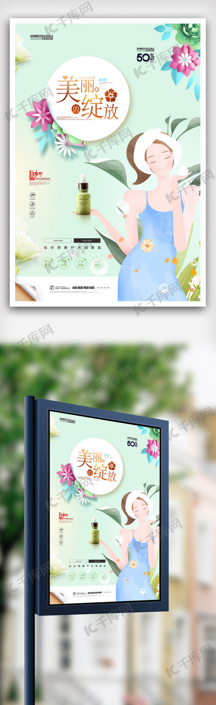 剪纸风格简约化妆品宣传海报.psd海报模板下载-千库网