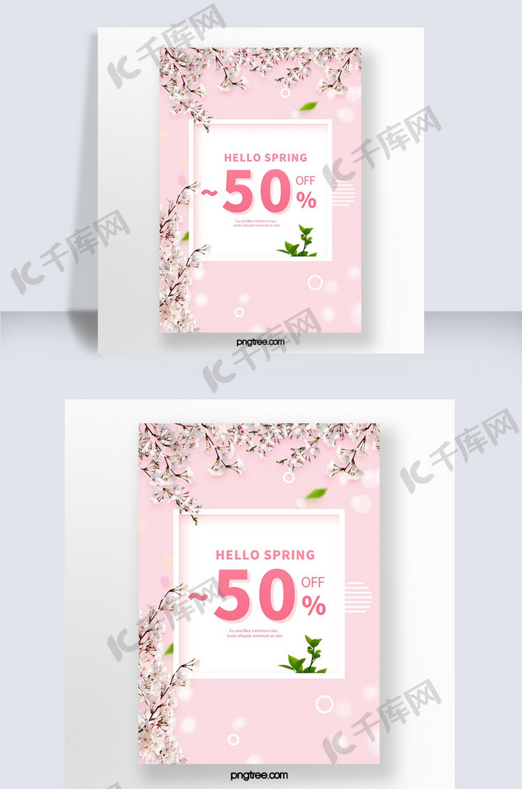 简约粉白色春季花枝边框促销海报海报模板下载-千库网